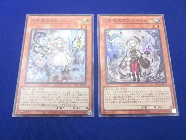 Yahoo!オークション - 【同梱可】状態B 遊戯王 INFO-JP013 白き森のア...