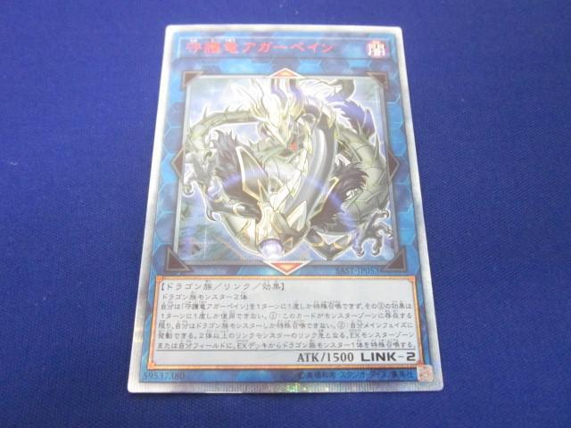 Yahoo!オークション - トレカ 遊戯王 SAST-JP053 守護竜アガーペイン 2...