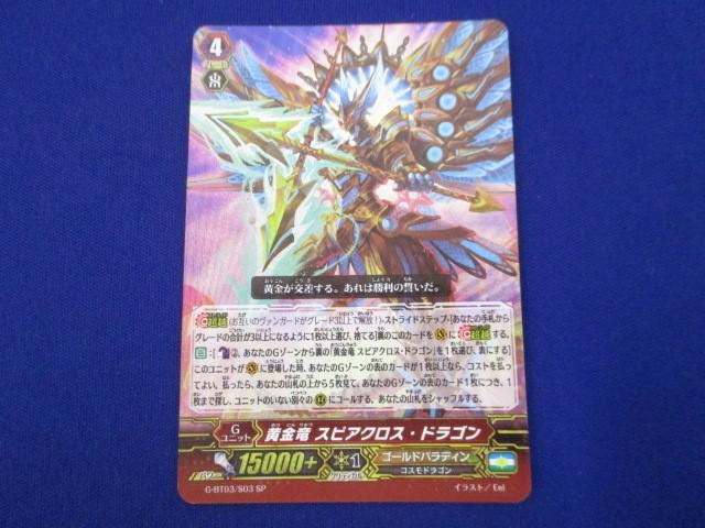 Yahoo!オークション - トレカ ヴァンガード G-BT03-S03 黄金竜 スピア...