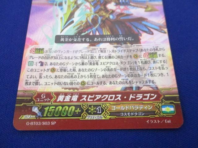 Yahoo!オークション - トレカ ヴァンガード G-BT03-S03 黄金竜 スピア...