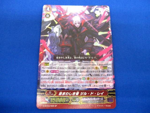 Yahoo!オークション - トレカ ヴァンガード G-BT03-S08 忌まわしき者 ...