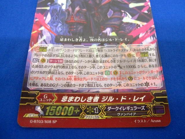 Yahoo!オークション - トレカ ヴァンガード G-BT03-S08 忌まわしき者 ...