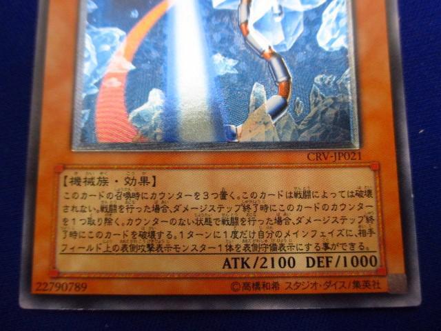 Yahoo!オークション - トレカ 遊戯王 CRV-JP021 巨大戦艦 クリスタル・...