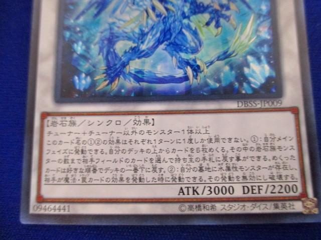Yahoo!オークション - トレカ 遊戯王 DBSS-JP009 魔救の奇跡−ドラガイ...