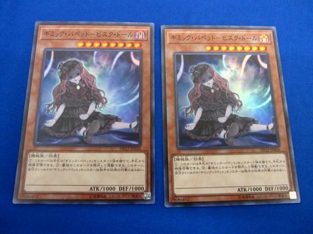 Yahoo!オークション - トレカ 遊戯王 DP22-JP036 ギミック・パペット−...