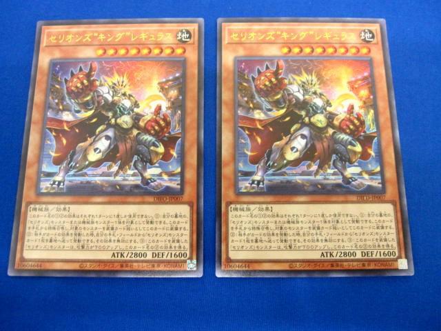Yahoo!オークション - トレカ 遊戯王 DIFO-JP007 セリオンズ“キング”...