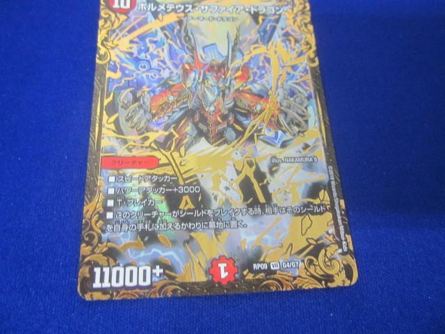 Yahoo!オークション - トレカ デュエル・マスターズ DMRP-09-G4 ボルメ...