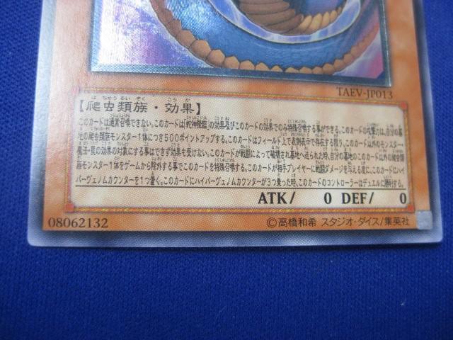 Yahoo!オークション - トレカ 遊戯王 TAEV-JP013 毒蛇神ヴェノミナーガ...
