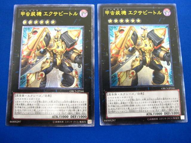 Yahoo!オークション - トレカ 遊戯王 ORCS-JP046 甲虫装機 エクサビー...