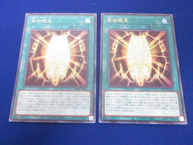 Yahoo!オークション - トレカ 遊戯王 DP24-JP004 古の呪文 ウルトラ 2...