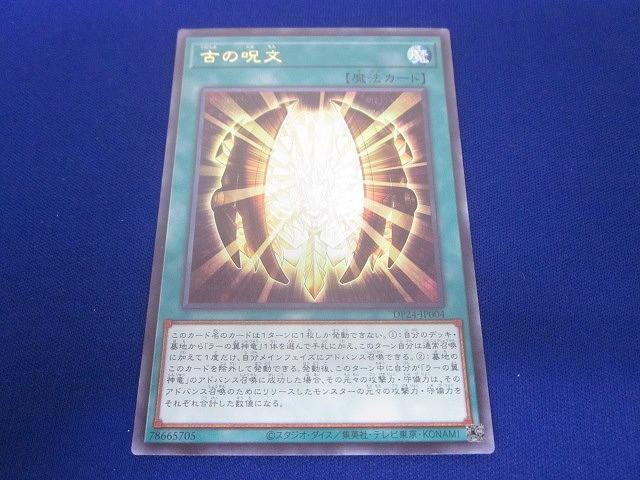 Yahoo!オークション - トレカ 遊戯王 DP24-JP004 古の呪文 ウルトラ 2...