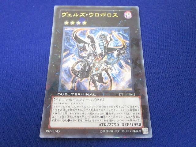 Yahoo!オークション - 【同梱可】状態C トレカ 遊戯王 DT14-JP042 ヴェ...