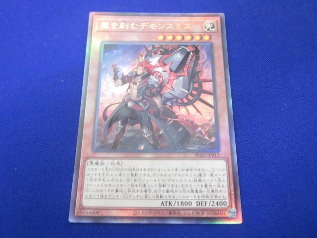 トレカ 遊戯王 INFO-JP017 魔を刻むデモンスミス アルティメット(シングルカード)｜売買されたオークション情報、yahooの商品情報をアーカイブ公開 - オークファン（aucfan.com）