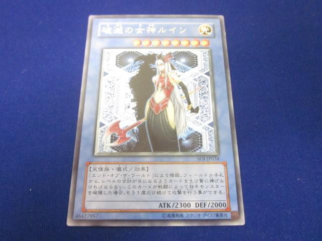Yahoo!オークション - トレカ 遊戯王 SOI-JP034 破滅の女神ルイン アル...