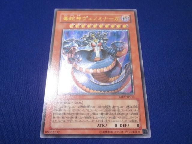 Yahoo!オークション - トレカ 遊戯王 TAEV-JP013 毒蛇神ヴェノミナーガ...