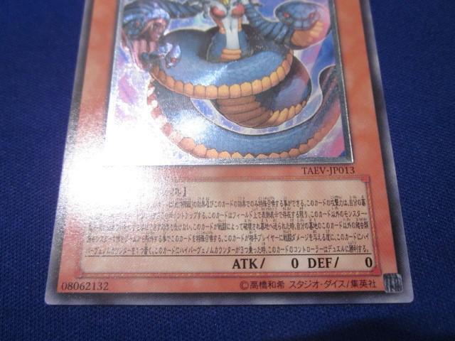 Yahoo!オークション - トレカ 遊戯王 TAEV-JP013 毒蛇神ヴェノミナーガ...
