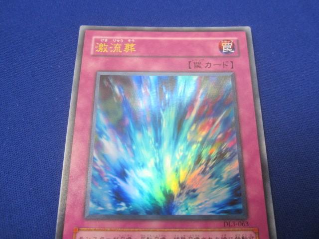 Yahoo!オークション - トレカ 遊戯王 DL3-063 激流葬 ウルトラ