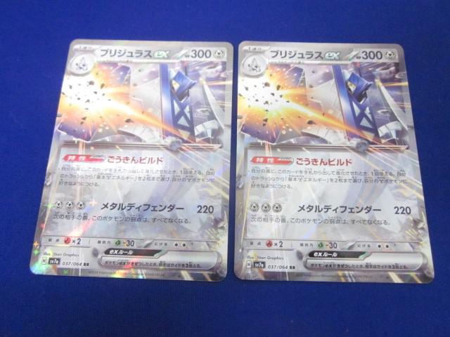 Yahoo!オークション - トレカ ポケモンカードゲーム SV7a-037 ブリジュ...