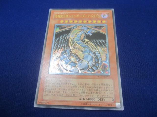 トレカ 遊戯王 PTDN-JP003 究極宝玉神 レインボー ダーク ドラゴン アルティメット(シングルカード)｜売買されたオークション情報、yahooの商品情報をアーカイブ公開 ...