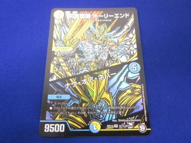 Yahoo!オークション - トレカ デュエル・マスターズ DMRP-12-S1秘 天命...