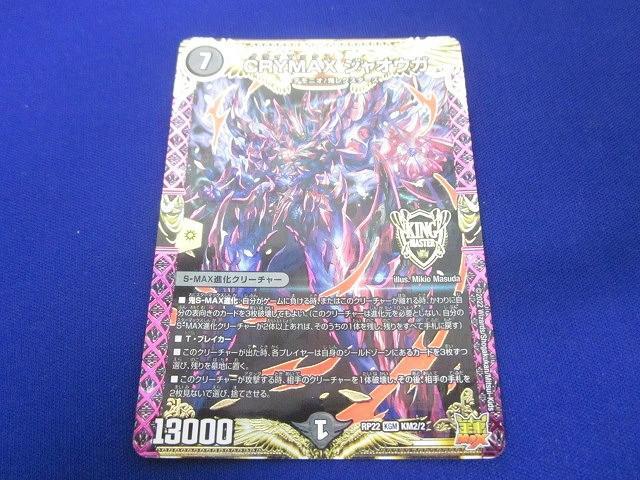 Yahoo!オークション - トレカ デュエル・マスターズ DMRP-22-KM2 CRYMA...