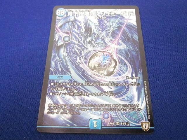 Yahoo!オークション - トレカ デュエル・マスターズ DMRP-08-S4 月下卍...