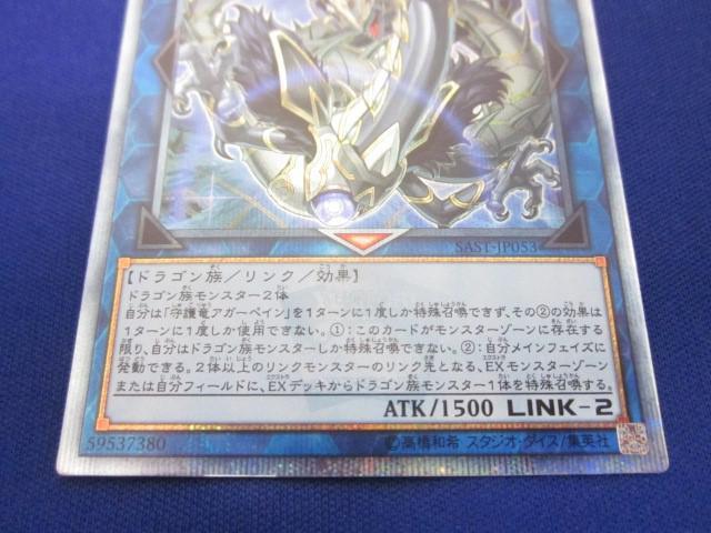 Yahoo!オークション - トレカ 遊戯王 SAST-JP053 守護竜アガーペイン 2...