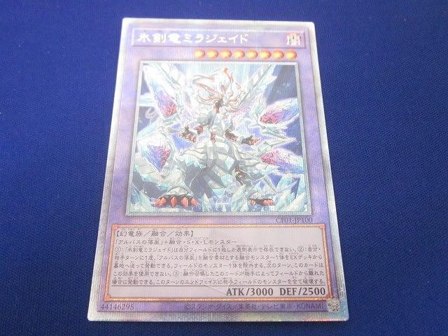 Yahoo!オークション - トレカ 遊戯王 CF01-JP100 氷剣竜ミラジェイド Q...