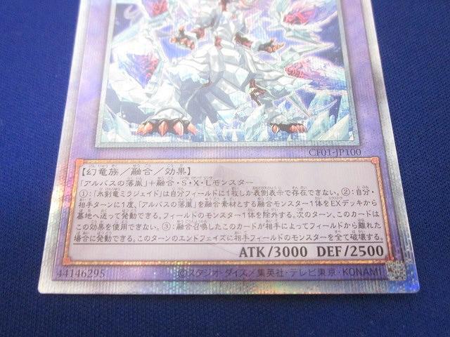 Yahoo!オークション - トレカ 遊戯王 CF01-JP100 氷剣竜ミラジェイド Q...