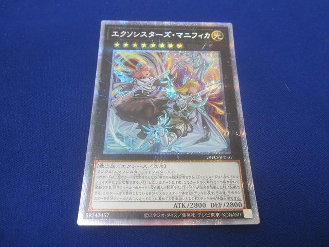 Yahoo!オークション - トレカ 遊戯王 DIFO-JP046 エクソシスターズ・マ...