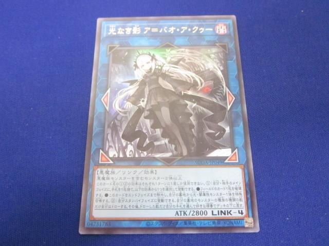 Yahoo!オークション - トレカ 遊戯王 SUDA-JP049 光なき影 ア＝バオ・...