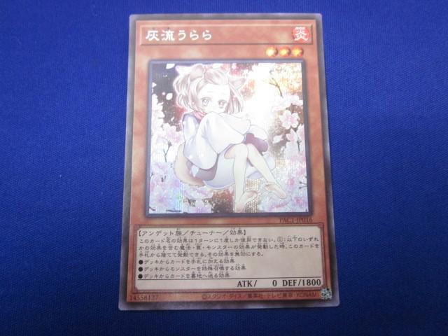 Yahoo!オークション - 【同梱可】状態B トレカ 遊戯王 PAC1-JP016 灰流...