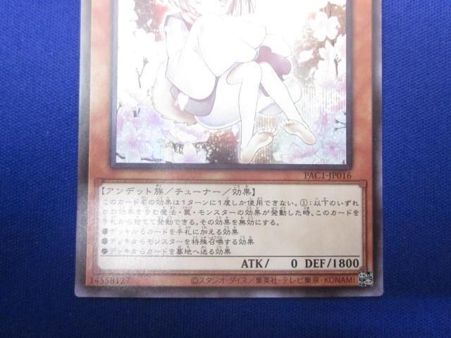 Yahoo!オークション - 【同梱可】状態B トレカ 遊戯王 PAC1-JP016 灰流...