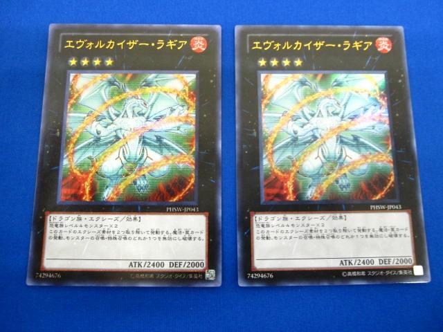 Yahoo!オークション - トレカ 遊戯王 PHSW-JP043 エヴォルカイザー・ラ...