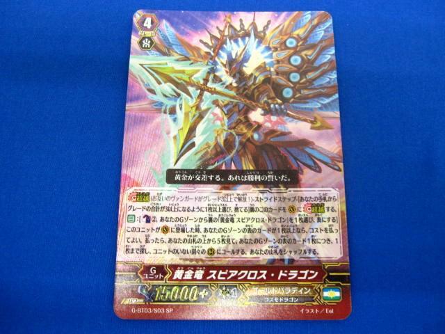 Yahoo!オークション - トレカ ヴァンガード G-BT03-S03 黄金竜 スピア...