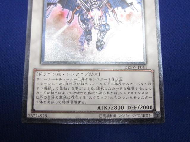 Yahoo!オークション - トレカ 遊戯王 DREV-JP043 スクラップ・ドラゴン...