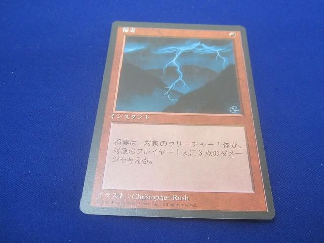 Yahoo!オークション - 【同梱可】状態B トレカ MTG 4版 黒枠 稲妻