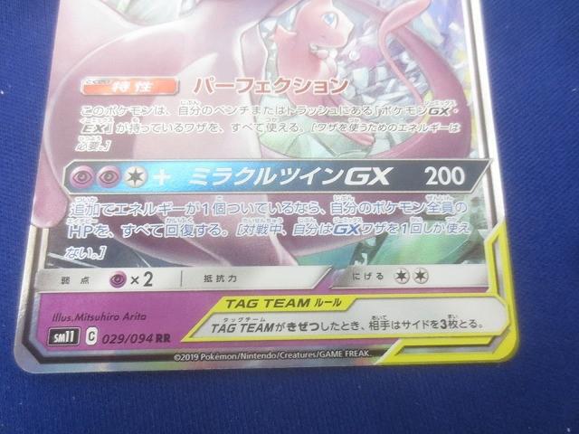Yahoo!オークション - トレカ ポケモンカードゲーム SM11-029 ミュウツ...