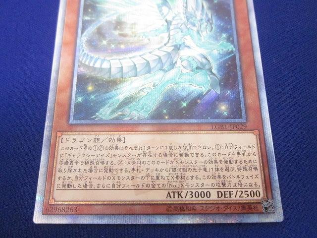 Yahoo!オークション - トレカ 遊戯王 LGB1-JP029 銀河眼の残光竜 20th...