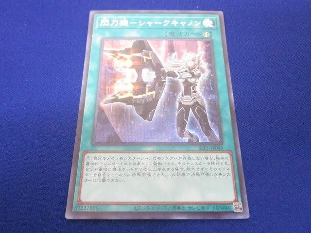 Yahoo!オークション - トレカ 遊戯王 SLF1-JP049 閃刀機−シャークキャ...