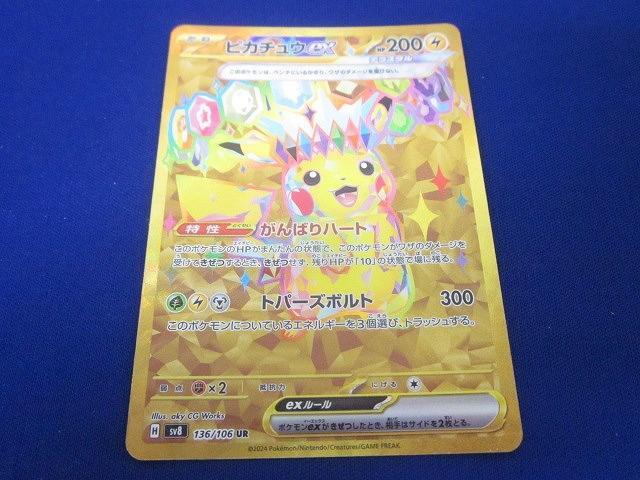 トレカ ポケモンカードゲーム SV8-136 ピカチュウex UR(シングルカード)｜売買されたオークション情報、yahooの商品情報をアーカイブ公開 - オークファン（aucfan.com）