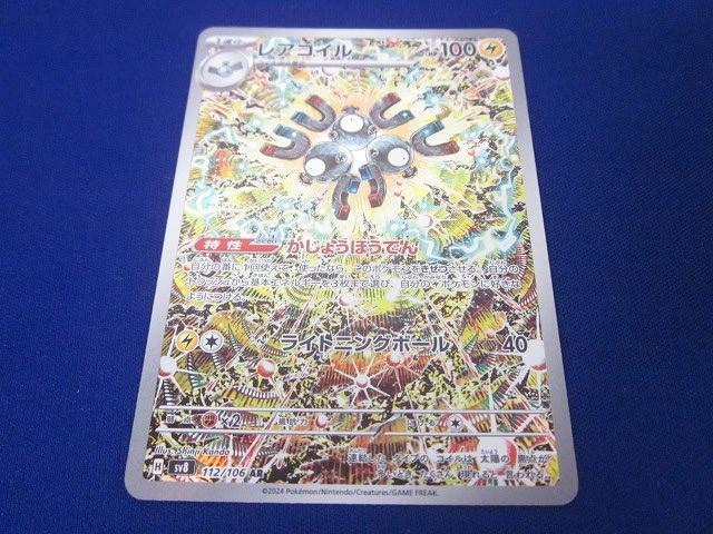 Yahoo!オークション - 【同梱可】状態B ポケモンカードゲーム SV8-112 ...