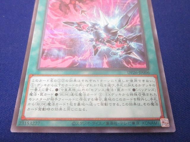 Yahoo!オークション - トレカ 遊戯王 DP26-JP006 七皇昇格 シークレッ...