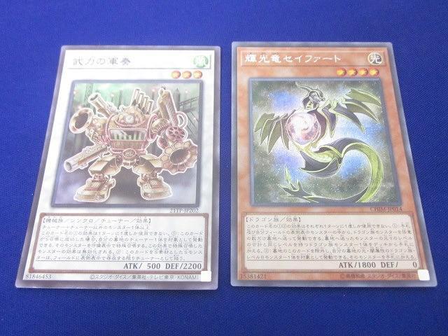 Yahoo!オークション - 【同梱可】状態B トレカ 遊戯王 21TP-JP202 武力...