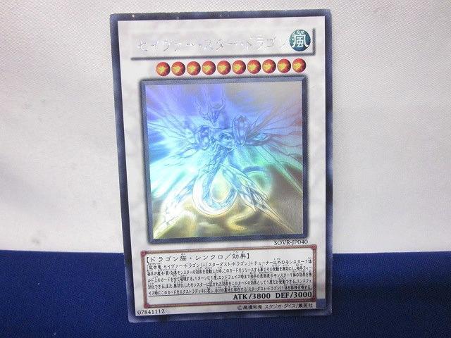 Yahoo!オークション - トレカ 遊戯王 SOVR-JP040 セイヴァー・スター・...