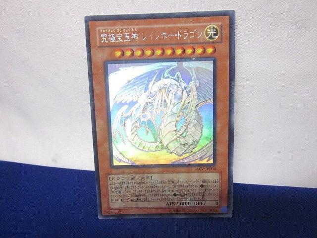 Yahoo!オークション - トレカ 遊戯王 TAEV-JP006 究極宝玉神 レインボ...