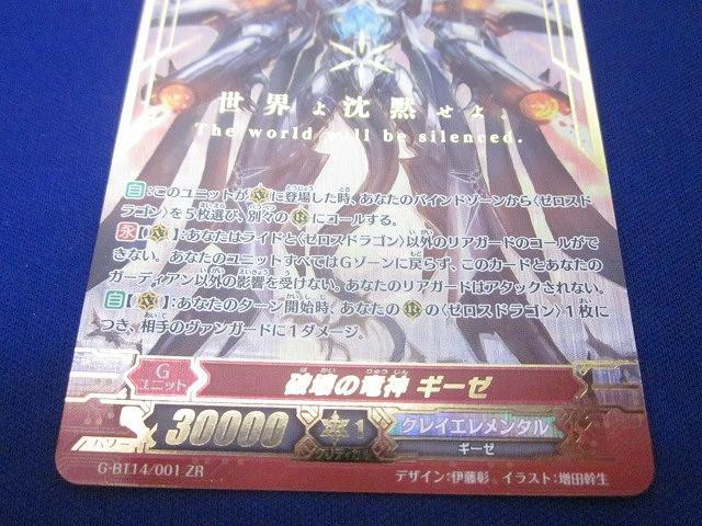 Yahoo!オークション - トレカ ヴァンガード G-BT14-001 破壊の竜神 ギ...