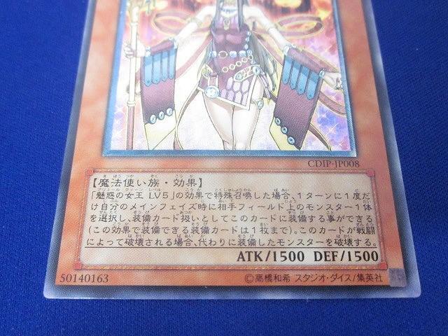 Yahoo!オークション - トレカ 遊戯王 CDIP-JP008 魅惑の女王 LV7 ア...