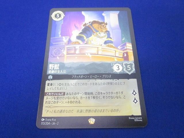 トレカ ディズニーロルカナ 173/204 JA 2 F 野獣 悲劇の主人公 レジェンダリー(その他)｜売買されたオークション情報、yahooの商品情報をアーカイブ公開 - オークファン ...