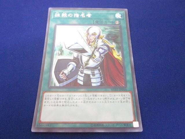 Yahoo!オークション - トレカ 遊戯王 RC03-JP044 抹殺の指名者 シーク...